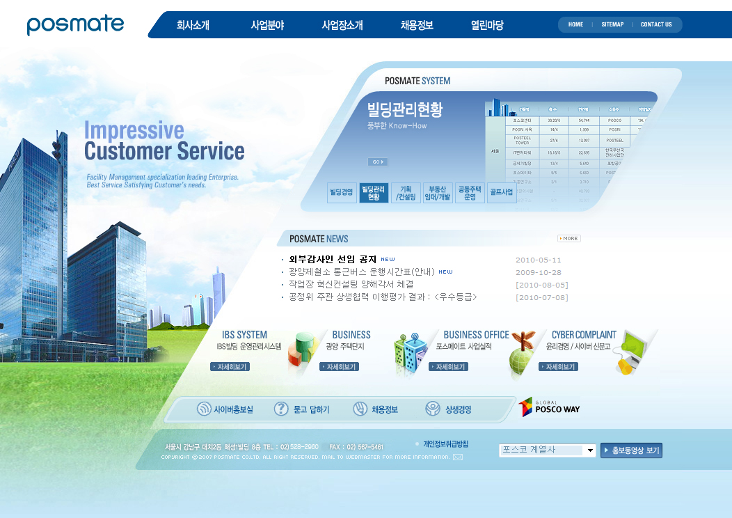 POSMATE - 아이비즈 커뮤니케이션